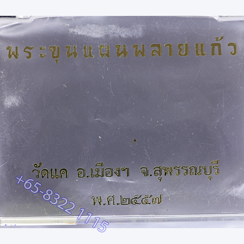 Phra Khun Paen, Prai Khan Ya 2557 Wat Kae, Num-Lek Gold & Silver Takrut