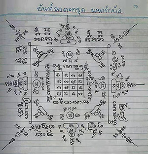 Made 999, LP Rak Hand Written Talisman Gold Pasted Takrut 21cm 2562